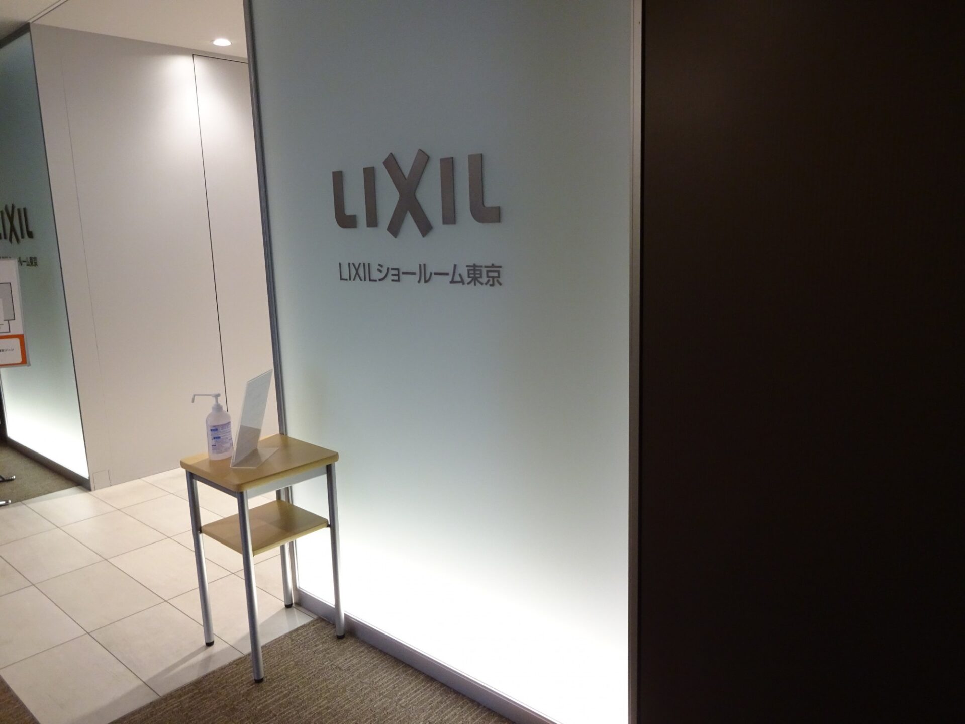 LIXIL SW研修へ！ | 株式会社榎本林業